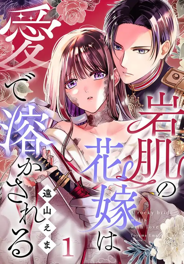 The Bride With Rock‑Like Skin Is Melted by Love Manga